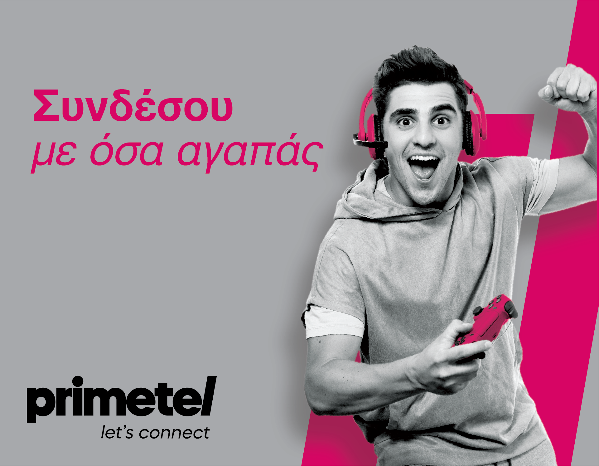 Το νέο πρόσωπο της Primetel σηματοδοτεί τον ερχομό μιας νέας εποχής.